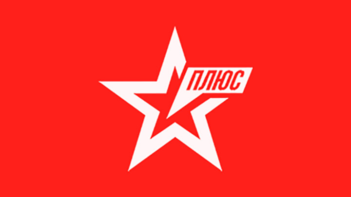 Звезда Плюс смотреть онлайн – прямой эфир 24/7 бесплатно